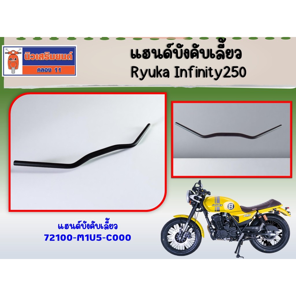 ฺ BS-Ryuka Infinity250 Steering Handlebar (Ryuki Infinity 250) | Shopee ...