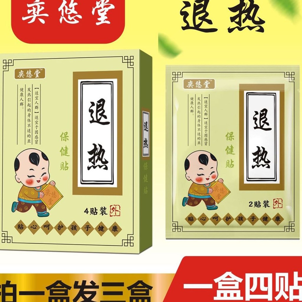 Yiyoutang Children's Antipyretic Patch Medical Antipyretic Patch Baby ...