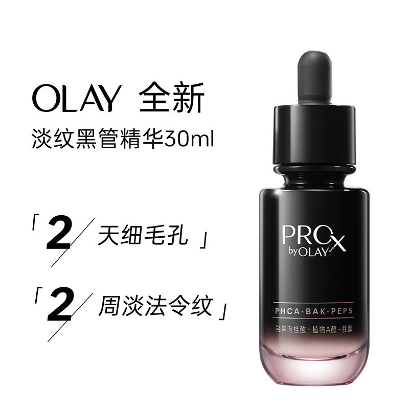 Formal Package [New Product] Olay Black Tube Essence Reduce Fine Lines ...