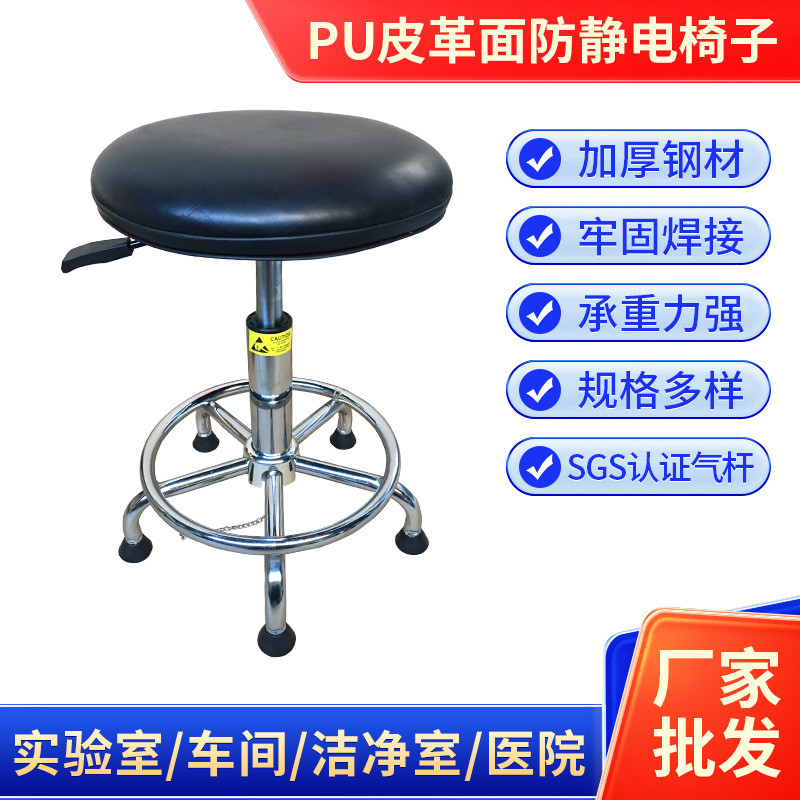 PU Leather Surface Anti-Static Stool Assembly Line Workshop Laboratory ...