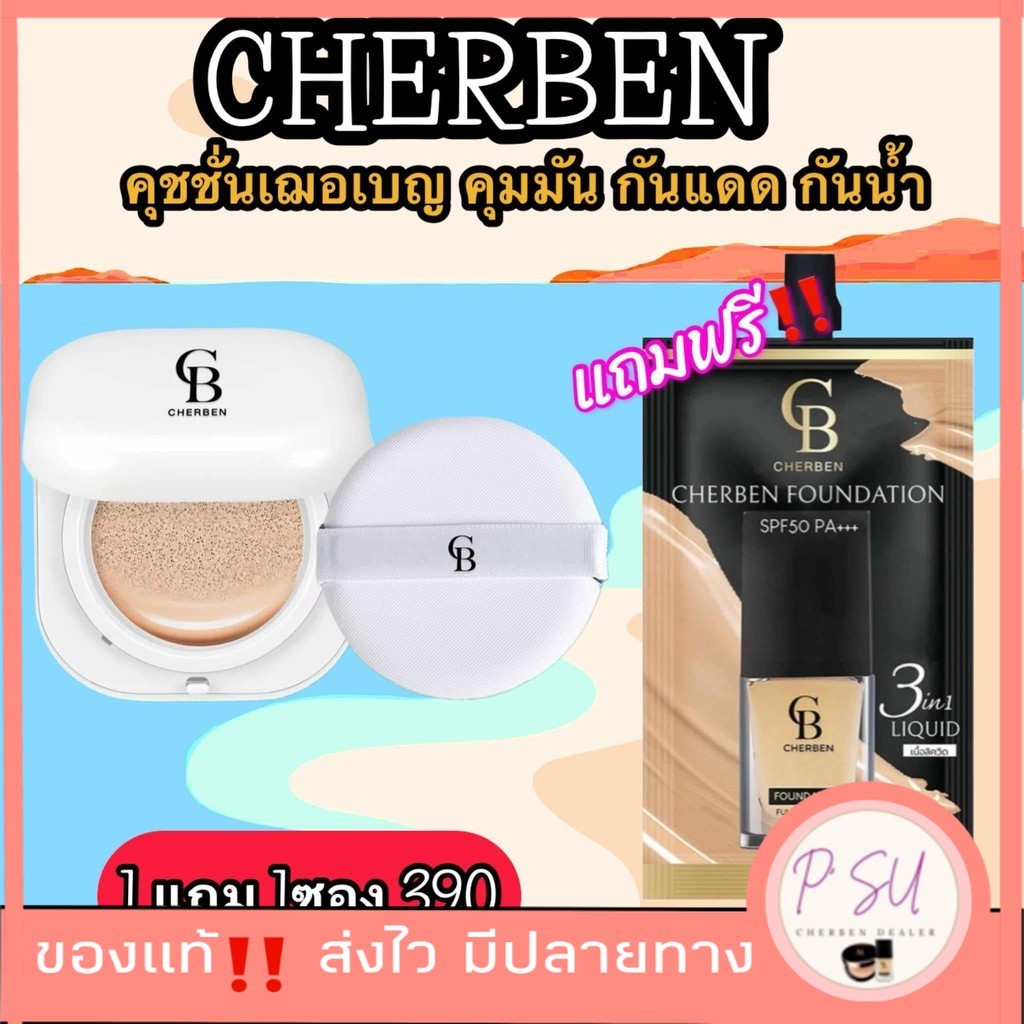 Cherben cushion Match Texture Control It Cover Plus Foundation 5g Sachet | Shopee Philippines