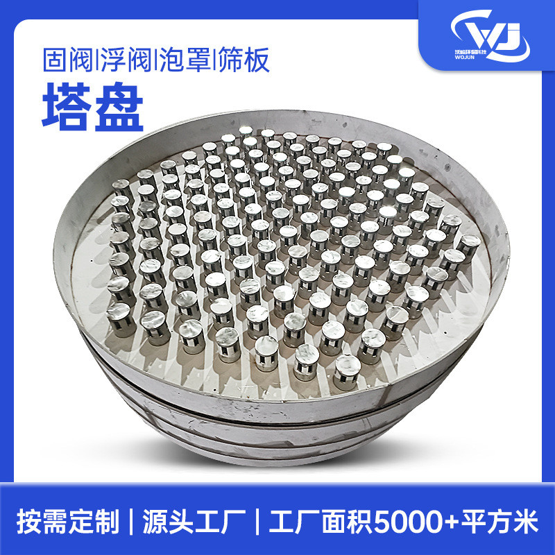 Metal Trapezoidal Float Valve Tray of Oil Supply Plant Stainless Steel ...