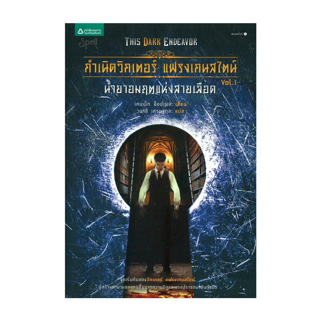 Book: The Birth Of Victor Frankenstein Vol.1 The Of The Blood | Shopee ...