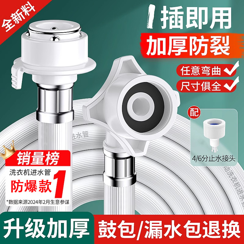 Explosion-Proof Fully Automatic Washing Machine Inlet Hose Extension ...