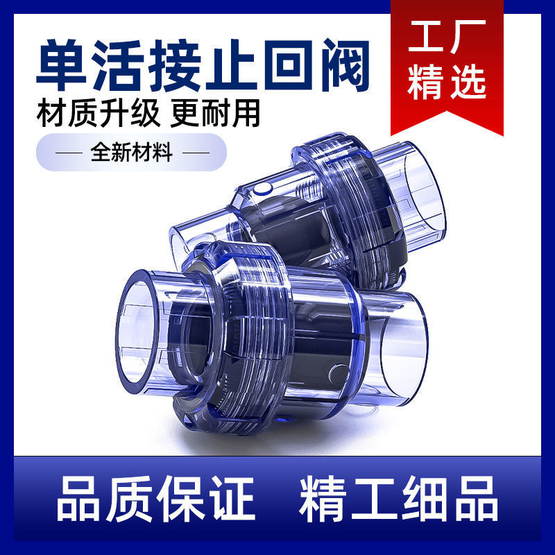 Upvc Transparent Livable Check Valve Drain Pipe Check Valve Plastic ... Upvc Transparent Livable Check Valve Drain Pipe Check Valve Plastic ...