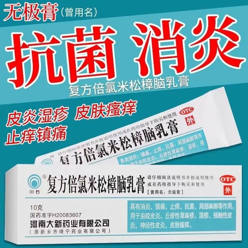 Promise Cream Compound Double Chlorine Rice Pine Camphor Cream Anti ...