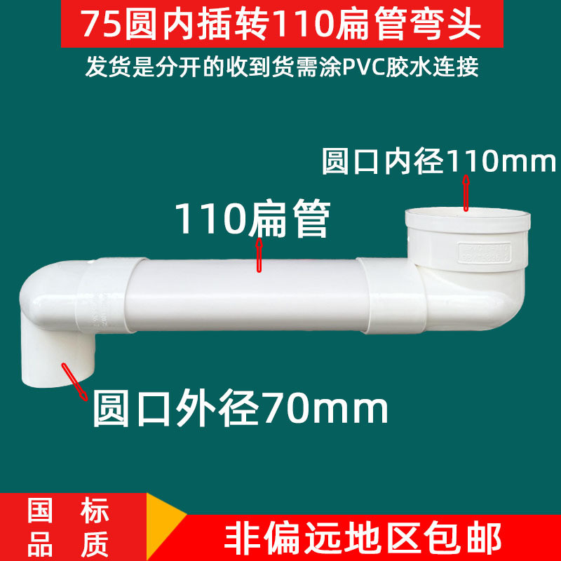 75 Round Flat Inner Plug Elbow 110 Flat Pipe Fittings Reducer Elbow ...