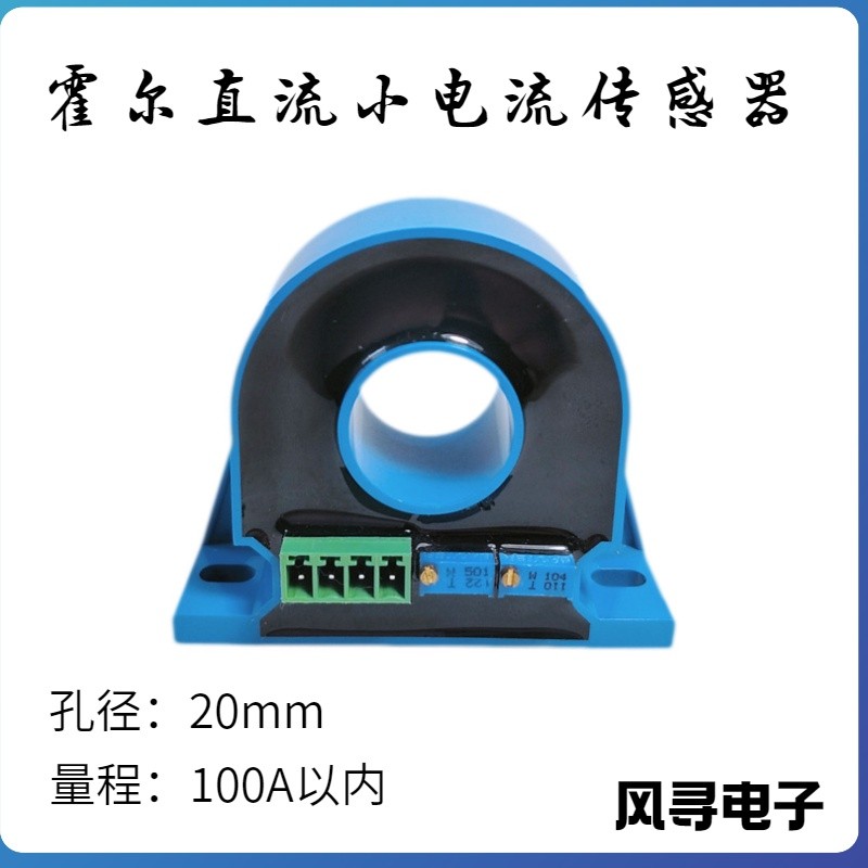 Hall closed-loop DC current sensor aperture 20 transmitter transformer ...