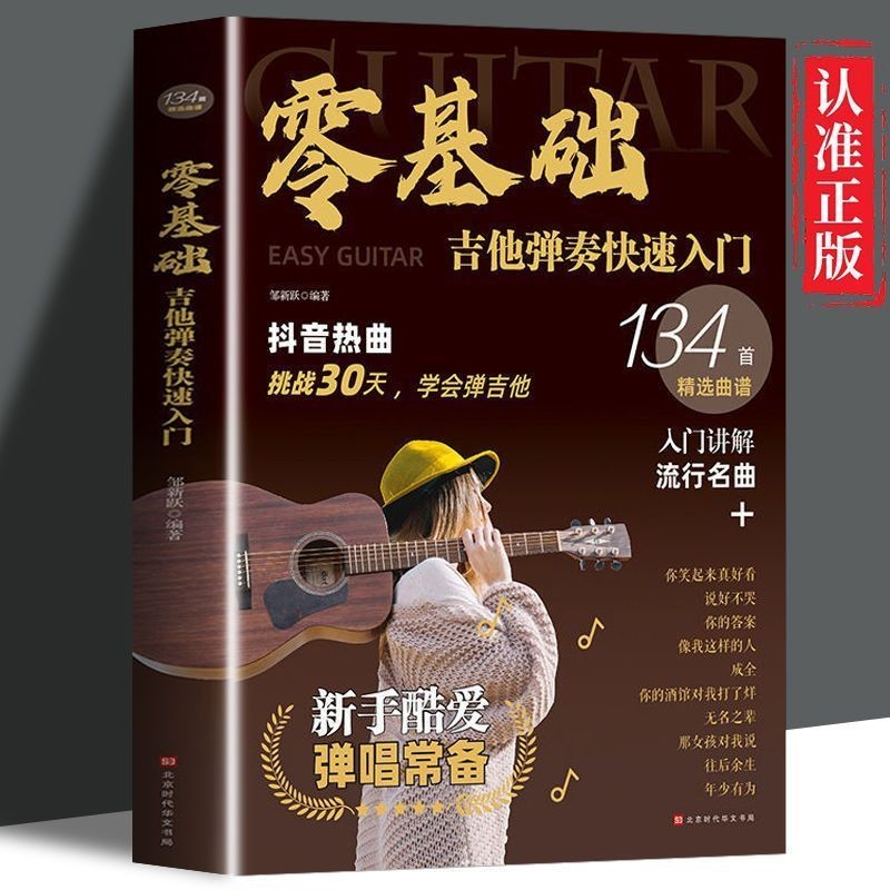 Zero Basic Learning Guitar Playing Quick Introduction Guitar Score ...