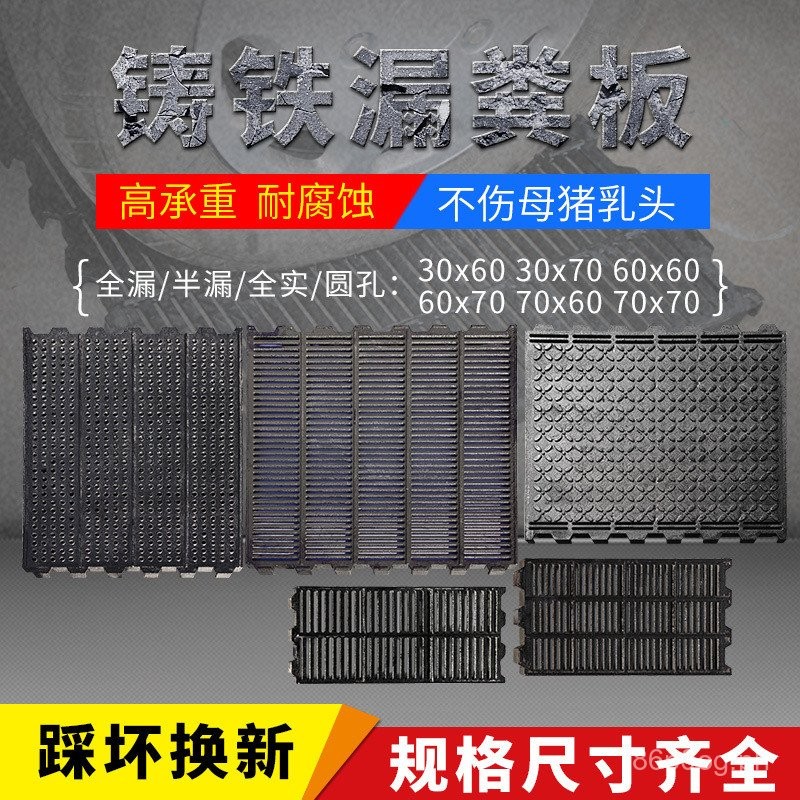 Ductile Iron Leakage Dung Plate Farrowing Pen for Pig Pinch Plate Sow ...