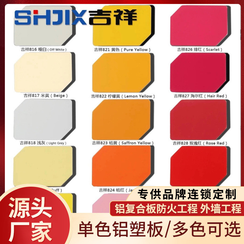 Shanghai Auspicious Solid Color Aluminum-Plastic Plate3mm4mm Composite ...