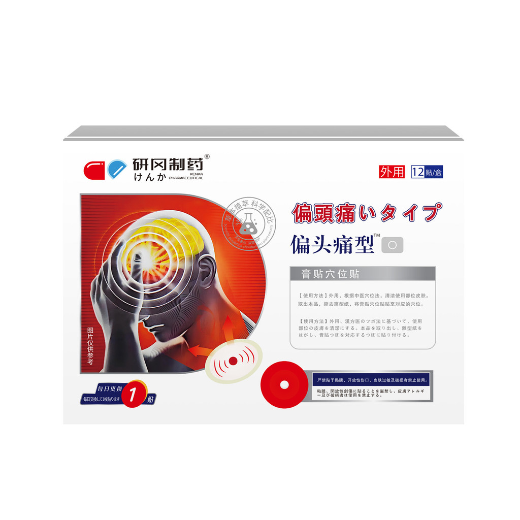 Yaogang Pharmaceutical Stubborn Migraine Headache Headache Trident ...