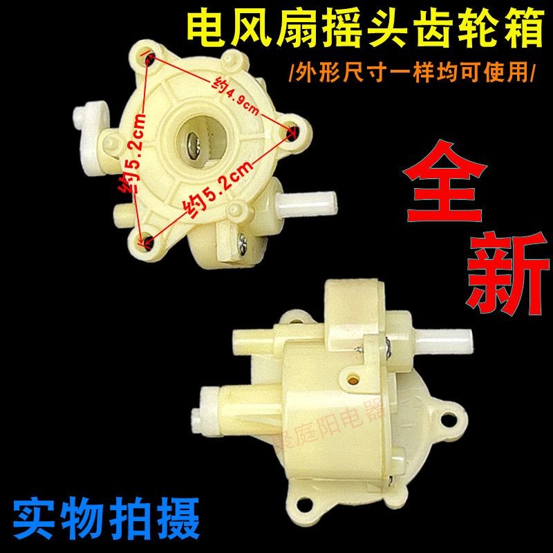 Shaking Head Accessories Floor Fan Table Fan Shaking Head Device Tooth ...