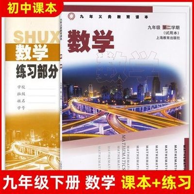 2025Shanghai Huajiao Edition9Ninth Grade Mathematics Textbook Second ...