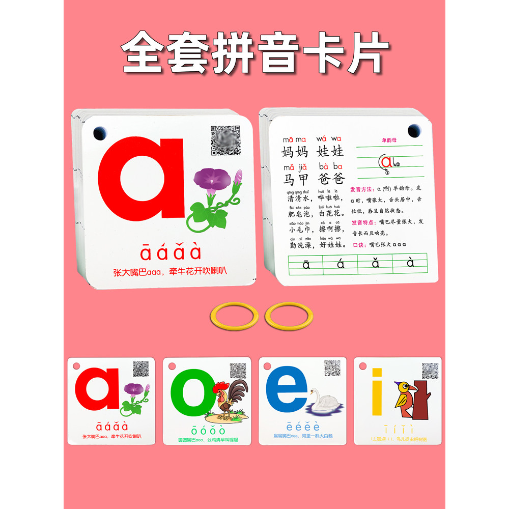 Pinyin Cards for First Grade Primary School Students, Complete Set of ...
