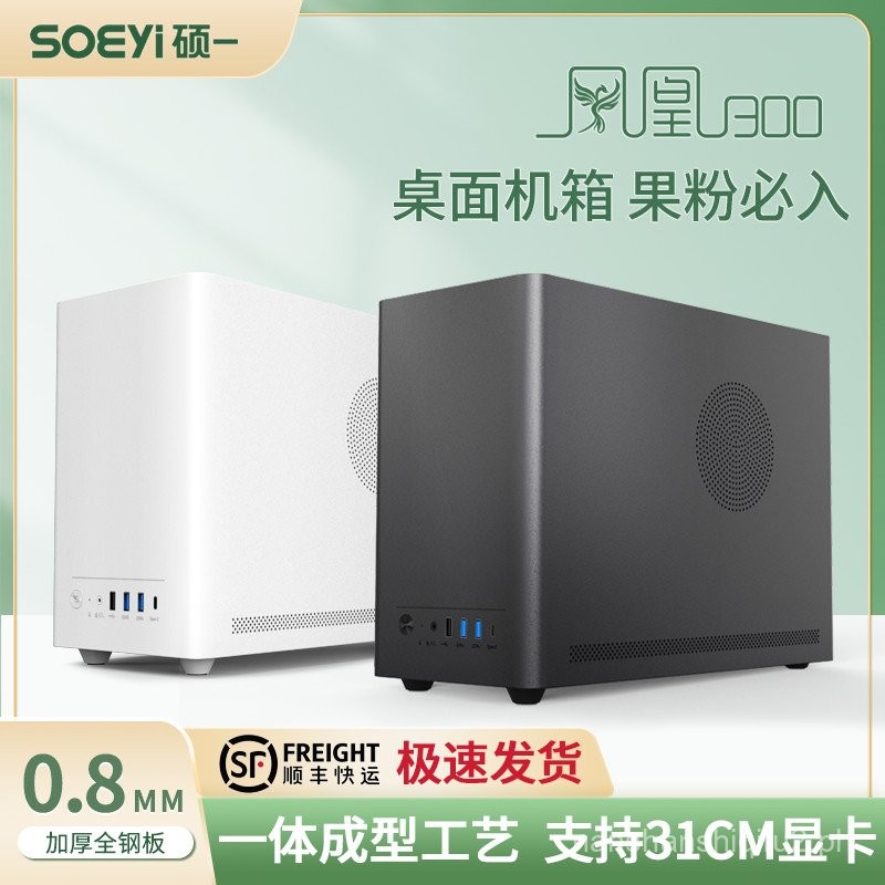 Phoenix U300/U311Desktop Mini MATX/ITX Desktop Computer Small Case Portable Handheld | Shopee ...