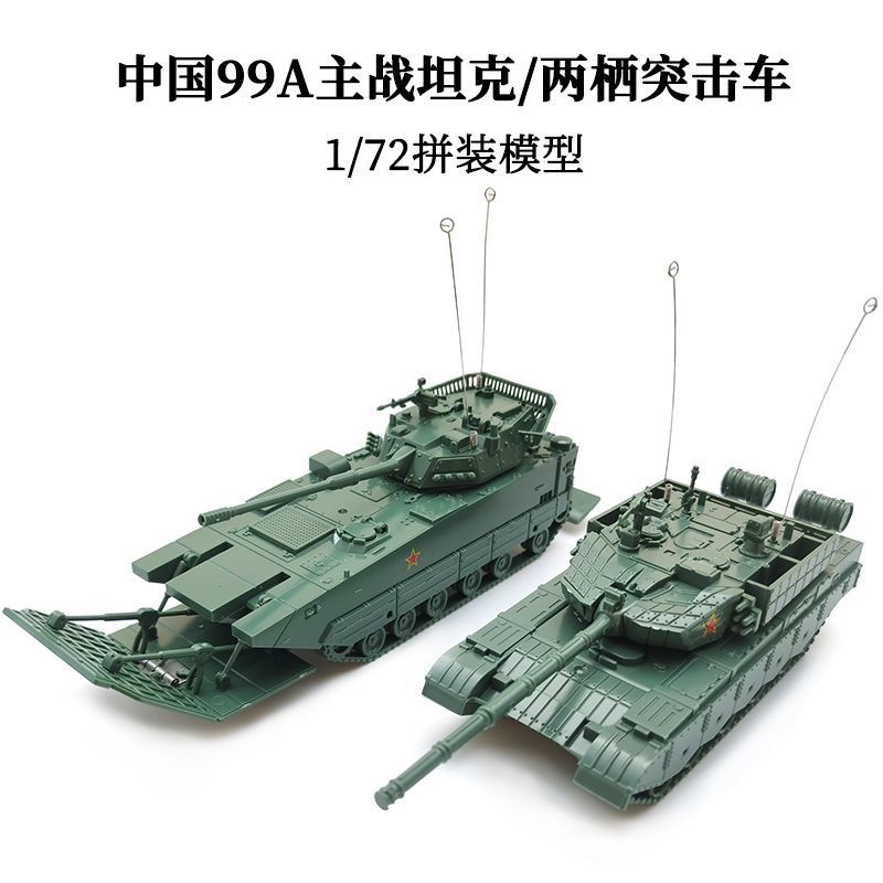 1/72China99A Main Battle Tank 4d Assembled Model Amphibious Assault ...