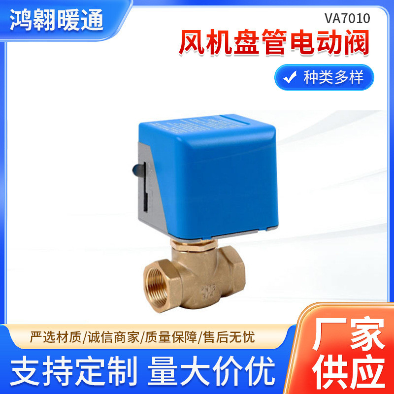 VA7010Electric Valve Driver Johnson Electric Two-Way Valve Stop Valve ...