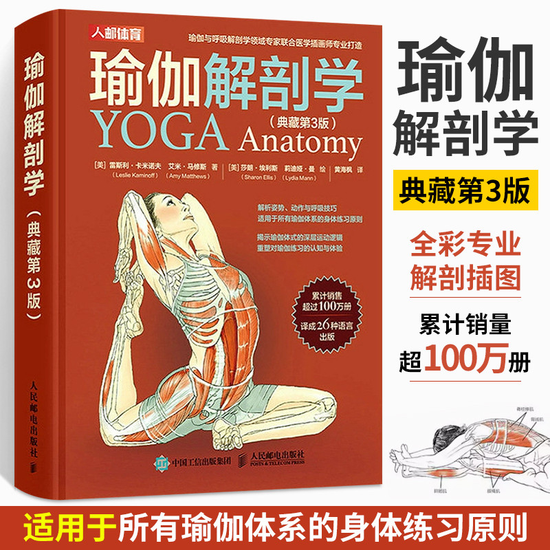 Yoga Anatomy Collection No3Third Edition Yoga Exercise Book for ...