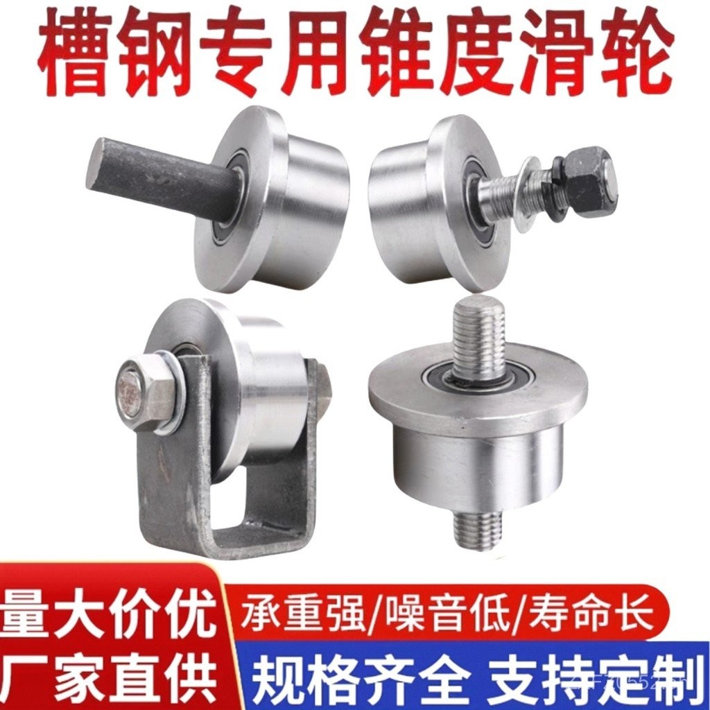 Pulley Roller Lift T Type Fire Slot Steel I-Beam Bearing Guide Wheel ...