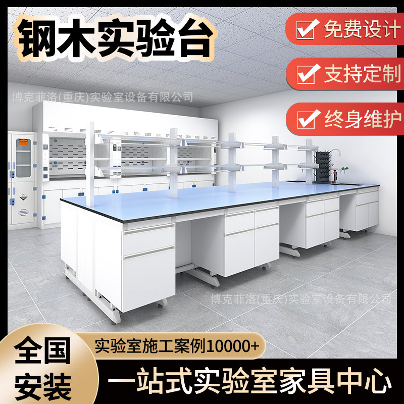 Steel Wood Experiment Table Laboratory Workbench Side Table School ...