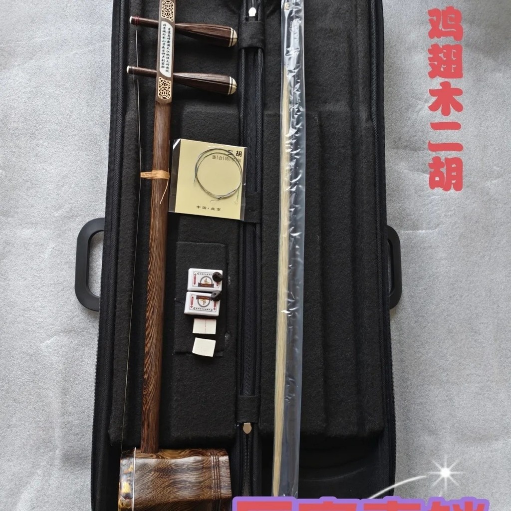 Chicken Wing Wood Erhu Beginner's Guide to Learning the Erhu for ...