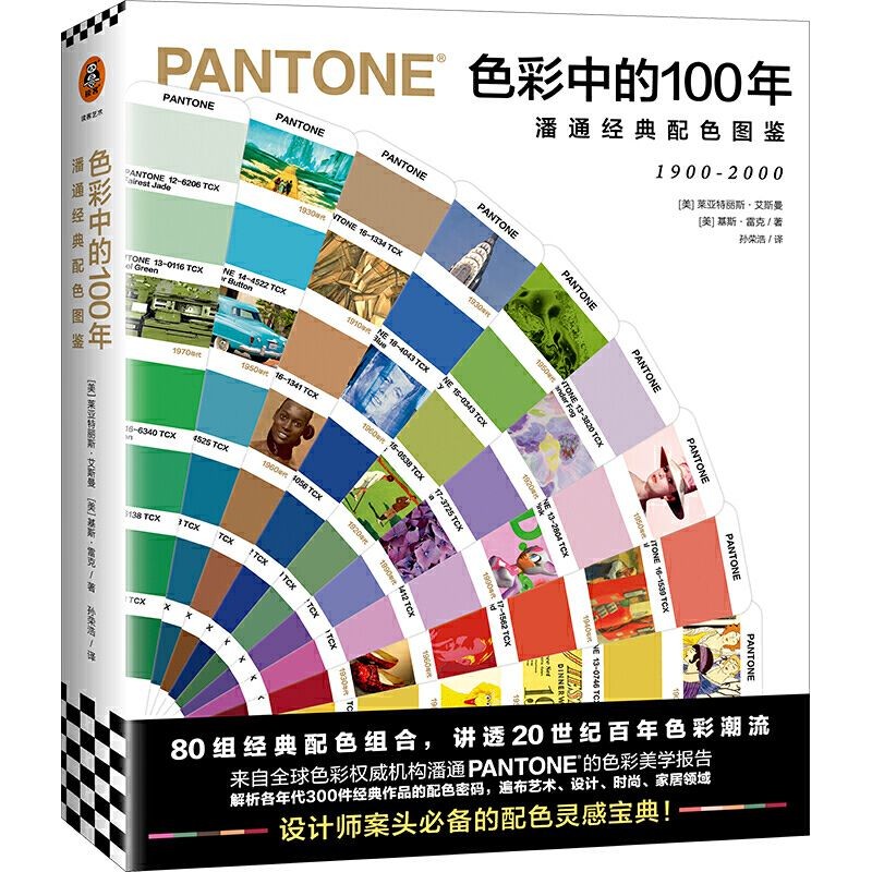 100 Years in Colors: Pantong Classic Color Matching Illustrated Book 80 ...