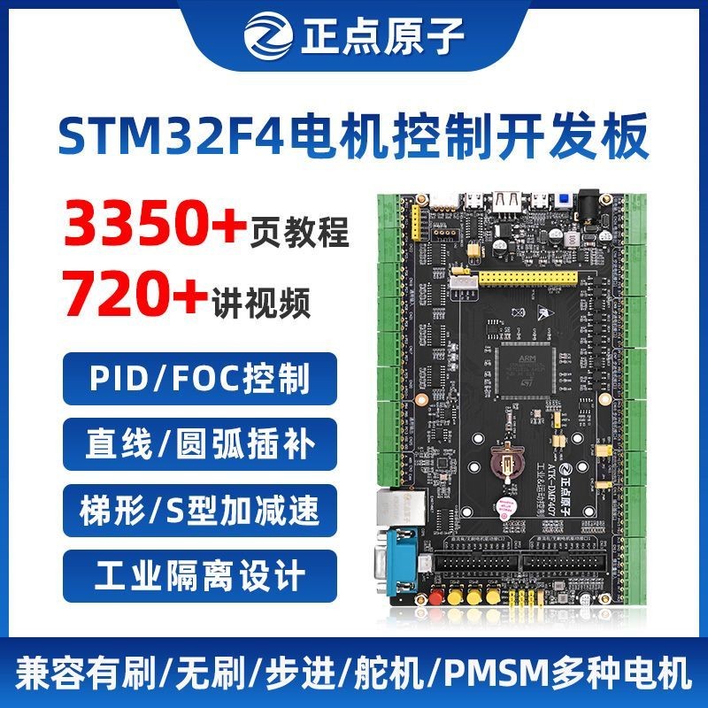 Punctuality Atomic Motor Development Board Stm32f407ig Industrial Controller Foc Pid Industrial