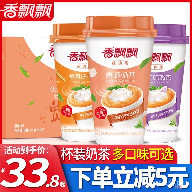 Xiangpiaopiao Milk Tea Instant Drink30Cup Multi-Flavor Assam Coconut ...