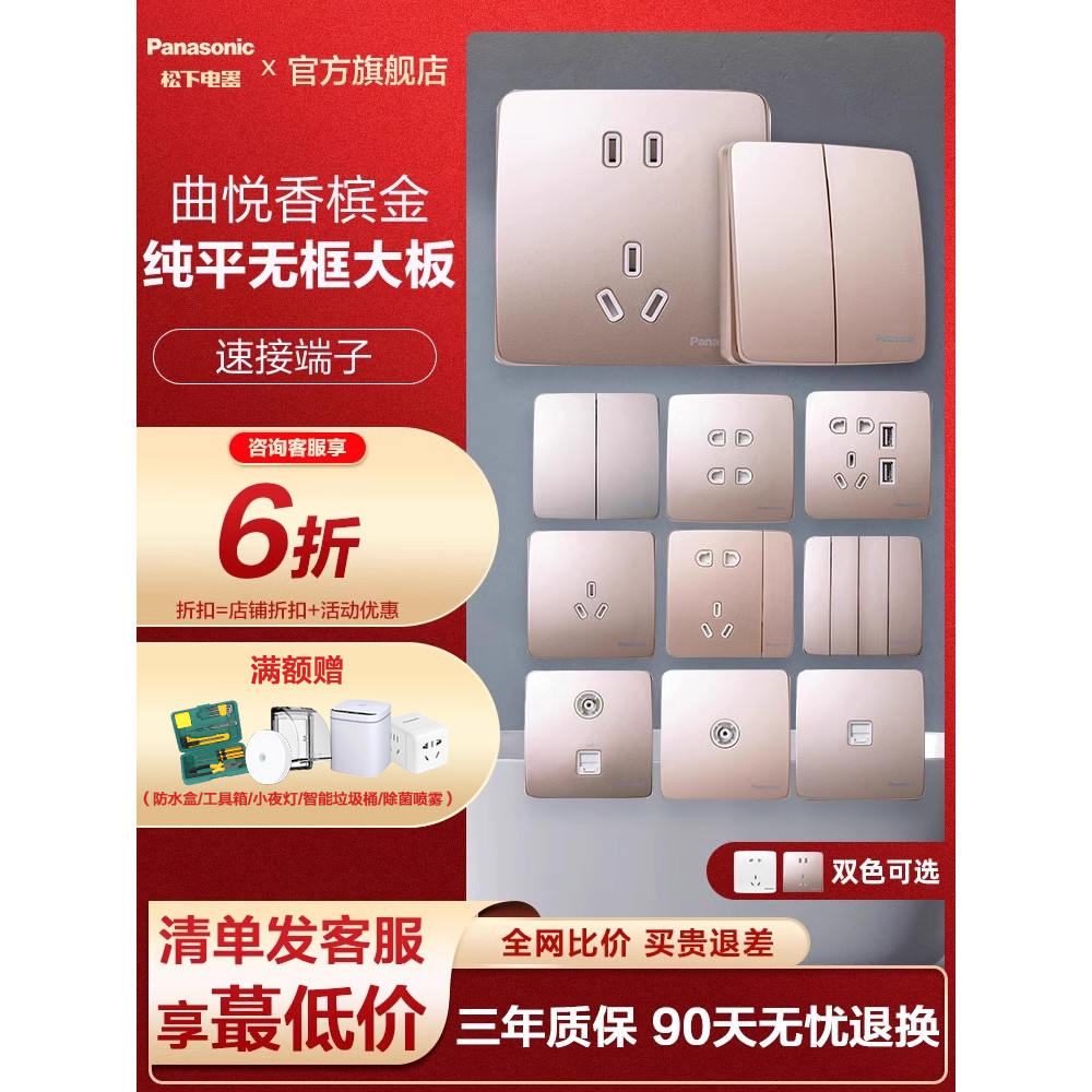 Panasonic Switch Socket Large Panel Quyue Gold86Dual Control with One ...