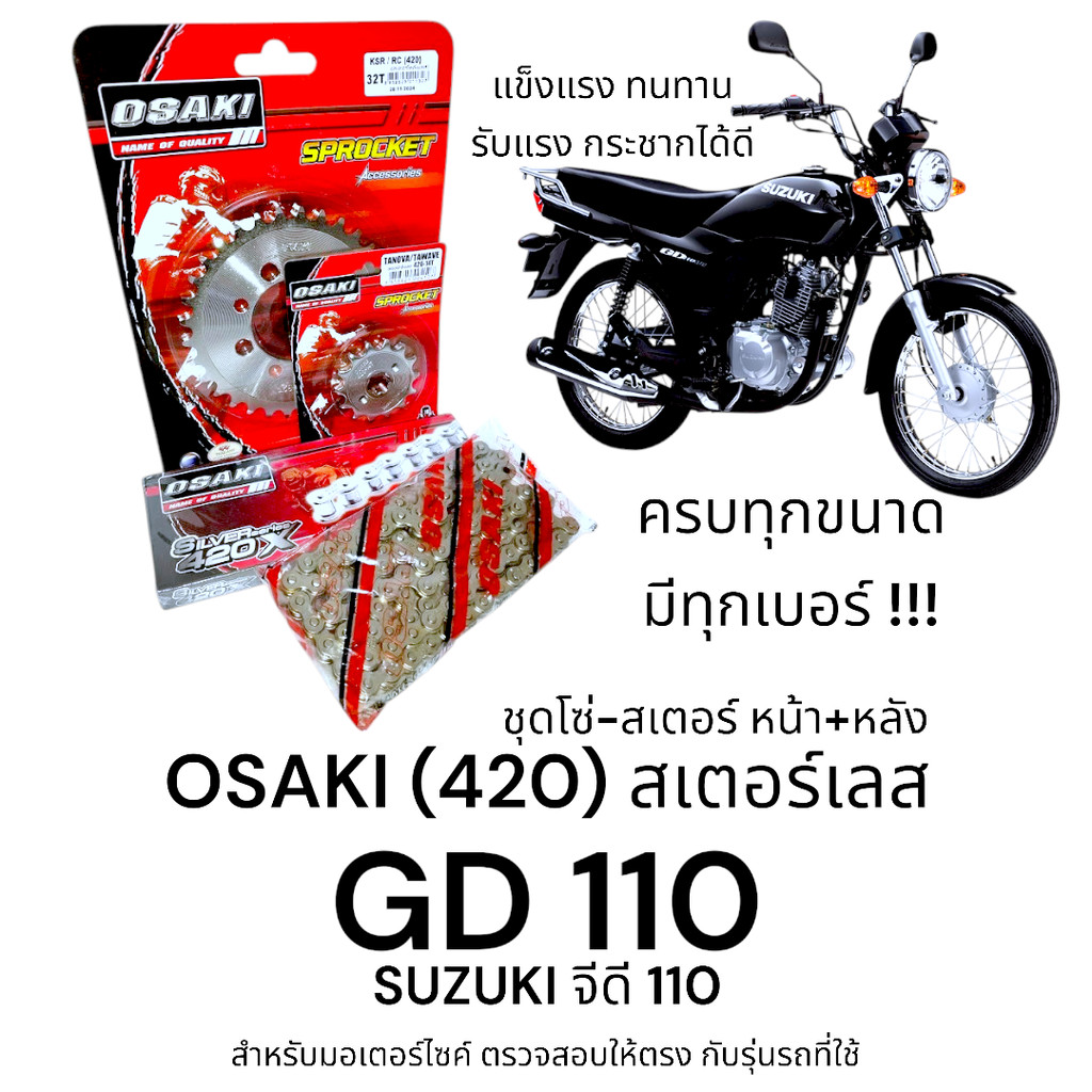OSAKI (420) Sprocket Chain Set GD110 GD110 420 Strong And Durable ...