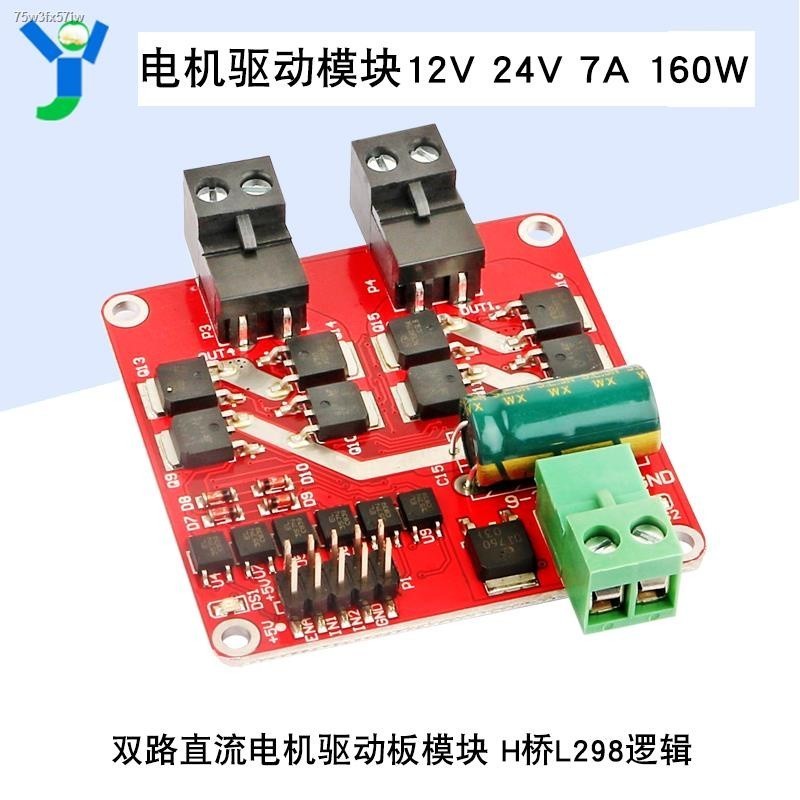 COD☆160W motor drive module 12V24V7A dual-channel DC motor drive board ...