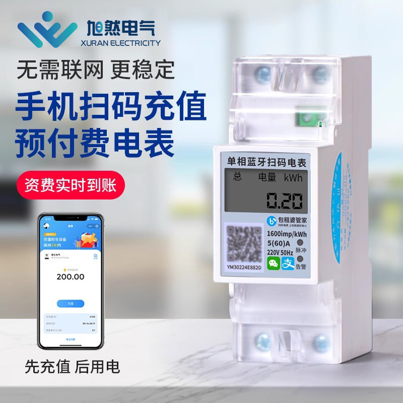 Single-Phase Mobile Phone Scan Code Payment Meter 2P Guide Rail Smart ...