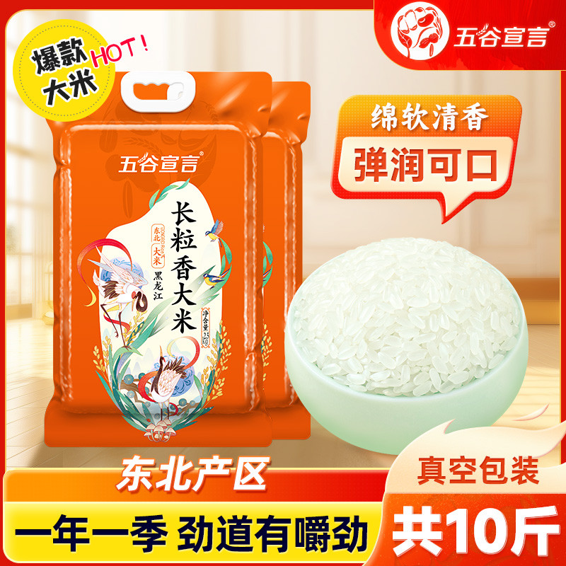 Five Grains Declaration Long Grain Fragrant Rice2.5kgx2Bag Northeast ...
