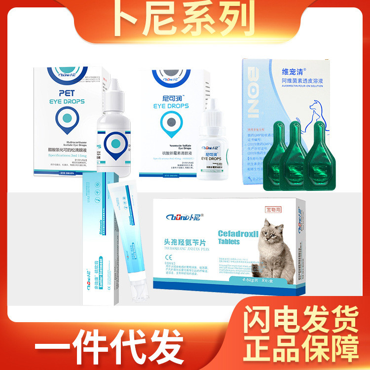 Buni Deworming Internal and External Deworming Medicine Pet Eye Drops ...