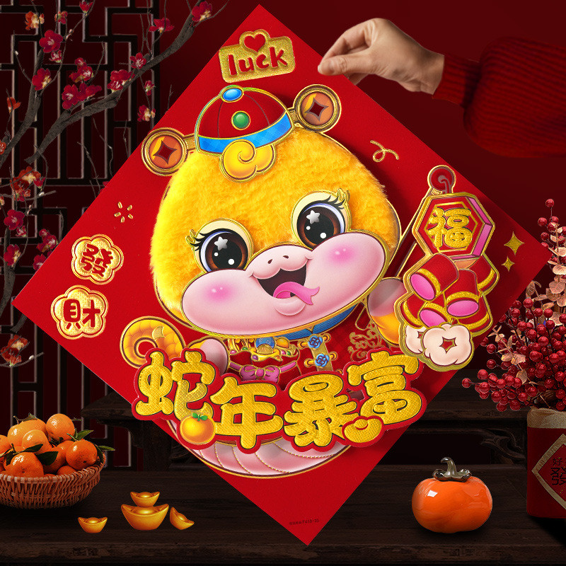 2025 Chinese New Year Fu Character Door Sticker Snake Year Themed Fu ...