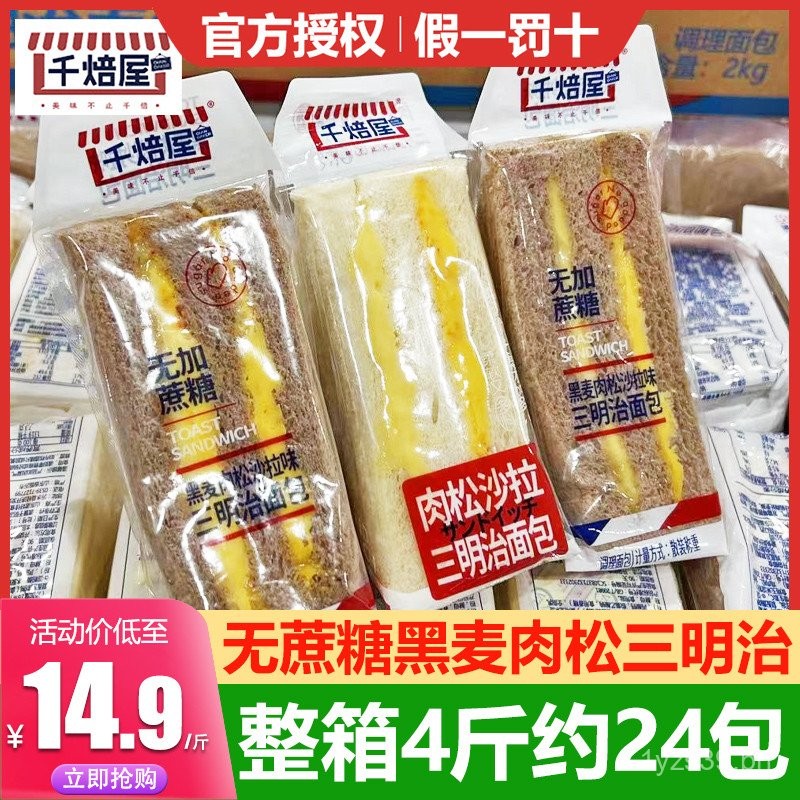 Thousand Baking House Rye Bread Full Box Coarse Grain Breakfast Dried ...
