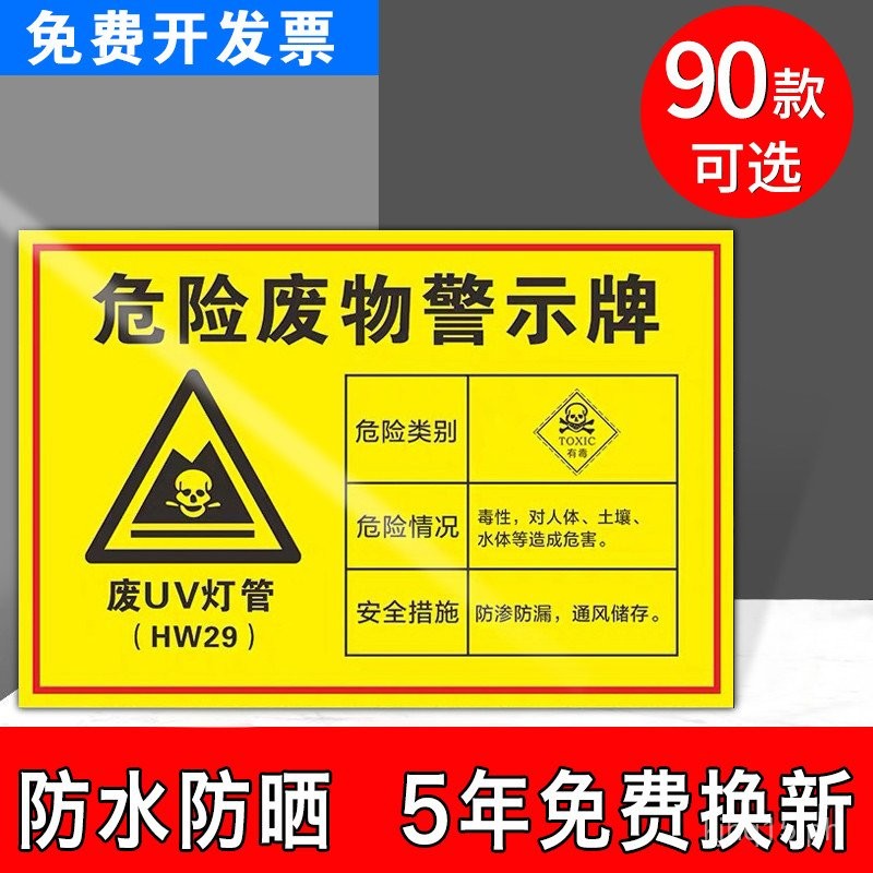 Waste uv Lamp Tube Warning Sign Hazardous Waste Sign Hazardous Waste ...
