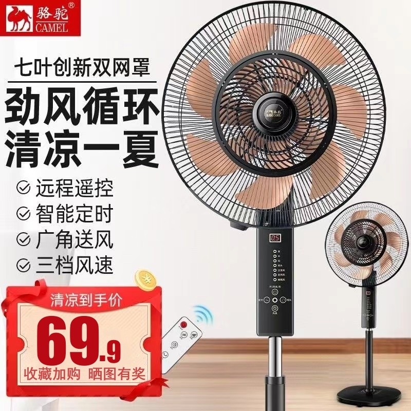 Camel Fan Household Floor Fan Large Wind Power Electric Fan Powerful ...
