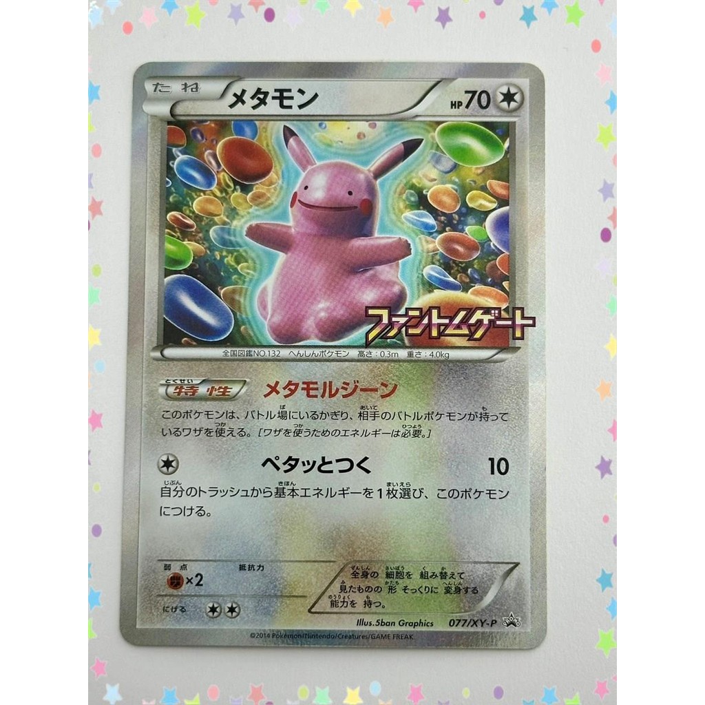 Pokemon Card Japanese Ditto 077/XY-P 2014 F/S Phantom Gate Promo (P1188 ...