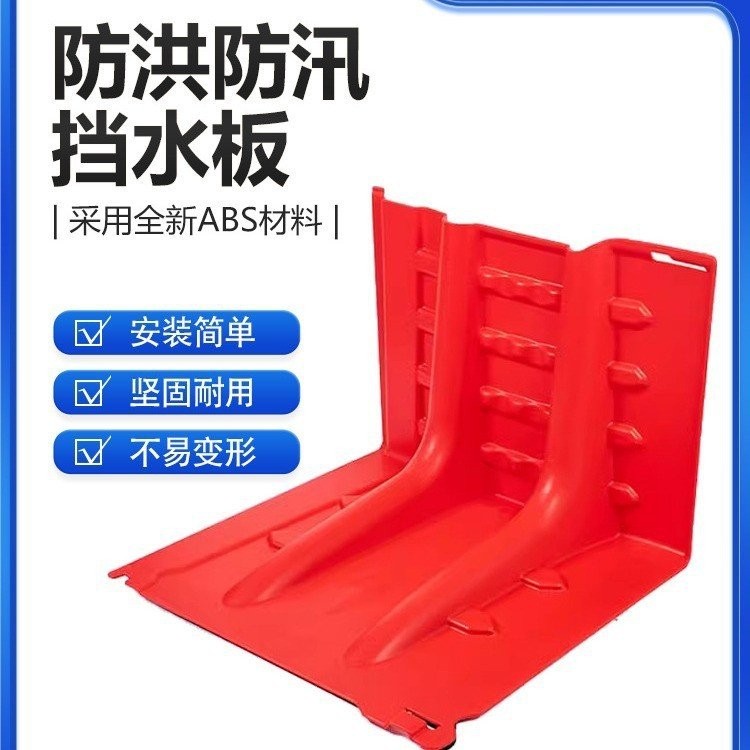 Plastic abs Flood Barrier Water Retaining Board Hotel Household Flood ...