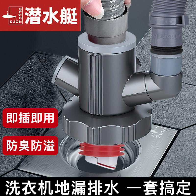 Submarine Balcony Washing Machine Drain Three-Way Splitter Drain Pipe ...