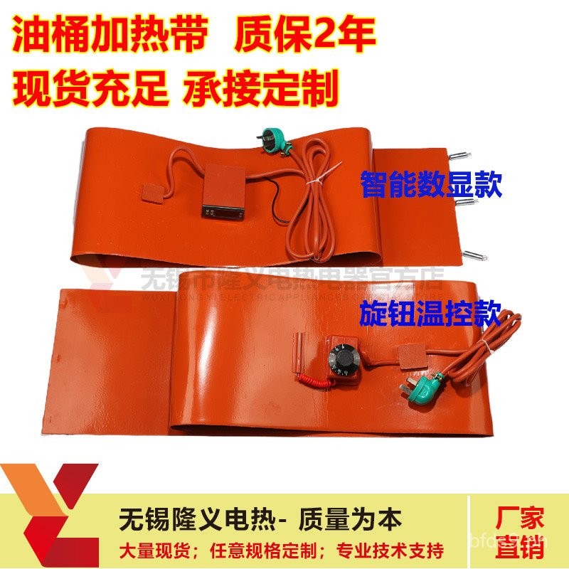 200L Oil Drum Heating Belt Heater Silicone Rubber Heating Belt ...