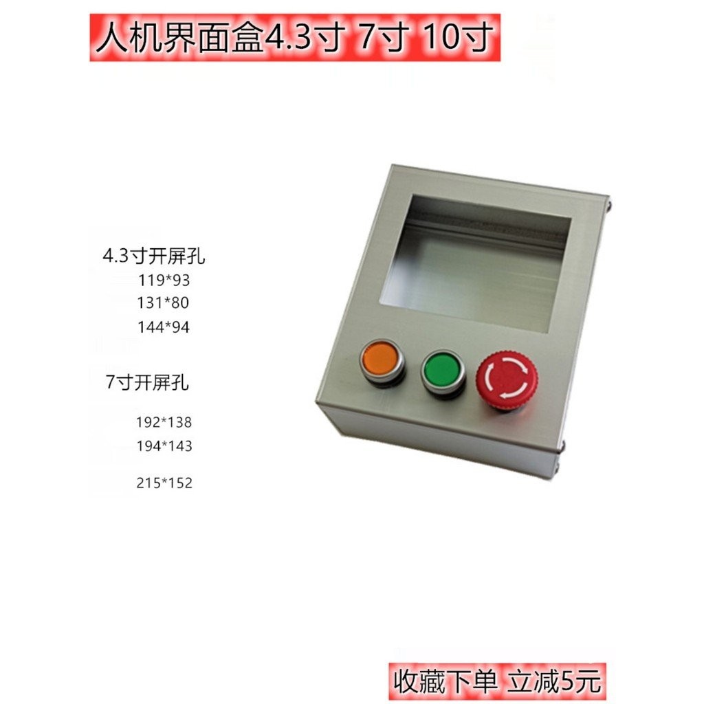 4.3Inch Willun Touch Screen Installation Box Handheld Enclosure5Inch ...