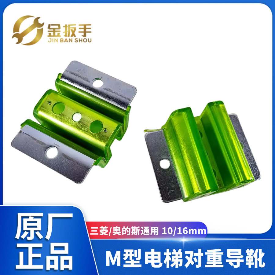 [Accurate Size]Mitsubishi/Kone/Otis Elevator M Type Counterweight Guide ...
