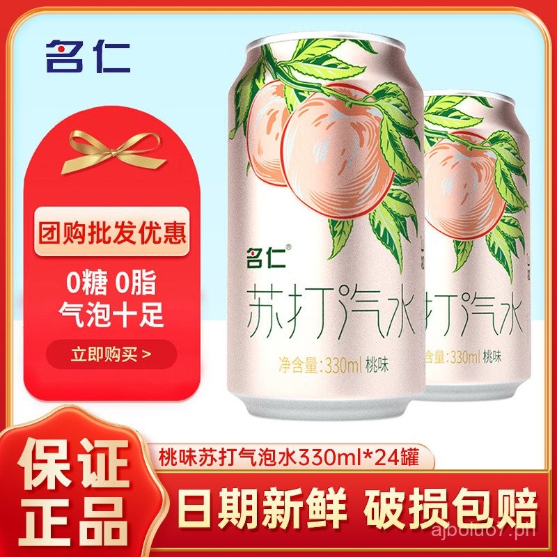 Mingren Sparkling Water Beverage330ml*24Canned Drinks Fruit Flavor Soda Pop Sugar-Free Sparkling ...