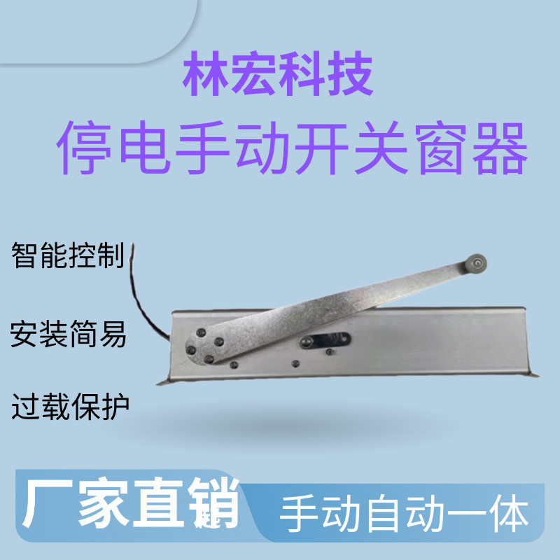 Power Failure Manual Switch Window Electric Smart Sliding Arm Window ...