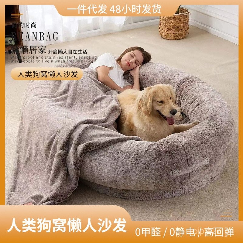 Human Kennel Lazy Sofa Simple Tatami People Plush Kennel round Pet Bed ...