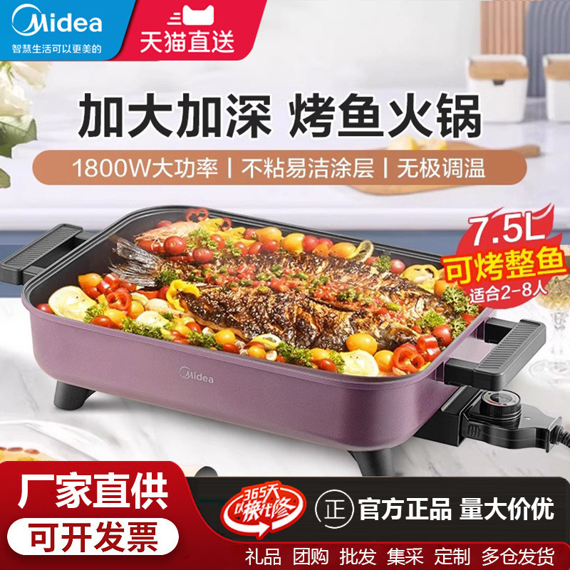 Midea Electric Chafing Dish Household Cooking Grilled Fish Dedicated ...