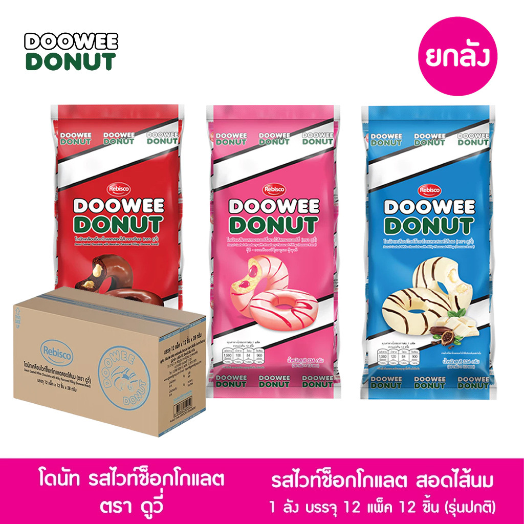 (144 Pieces Per Box) Donuts With Filling Doowee Brand Chocolate Coated ...
